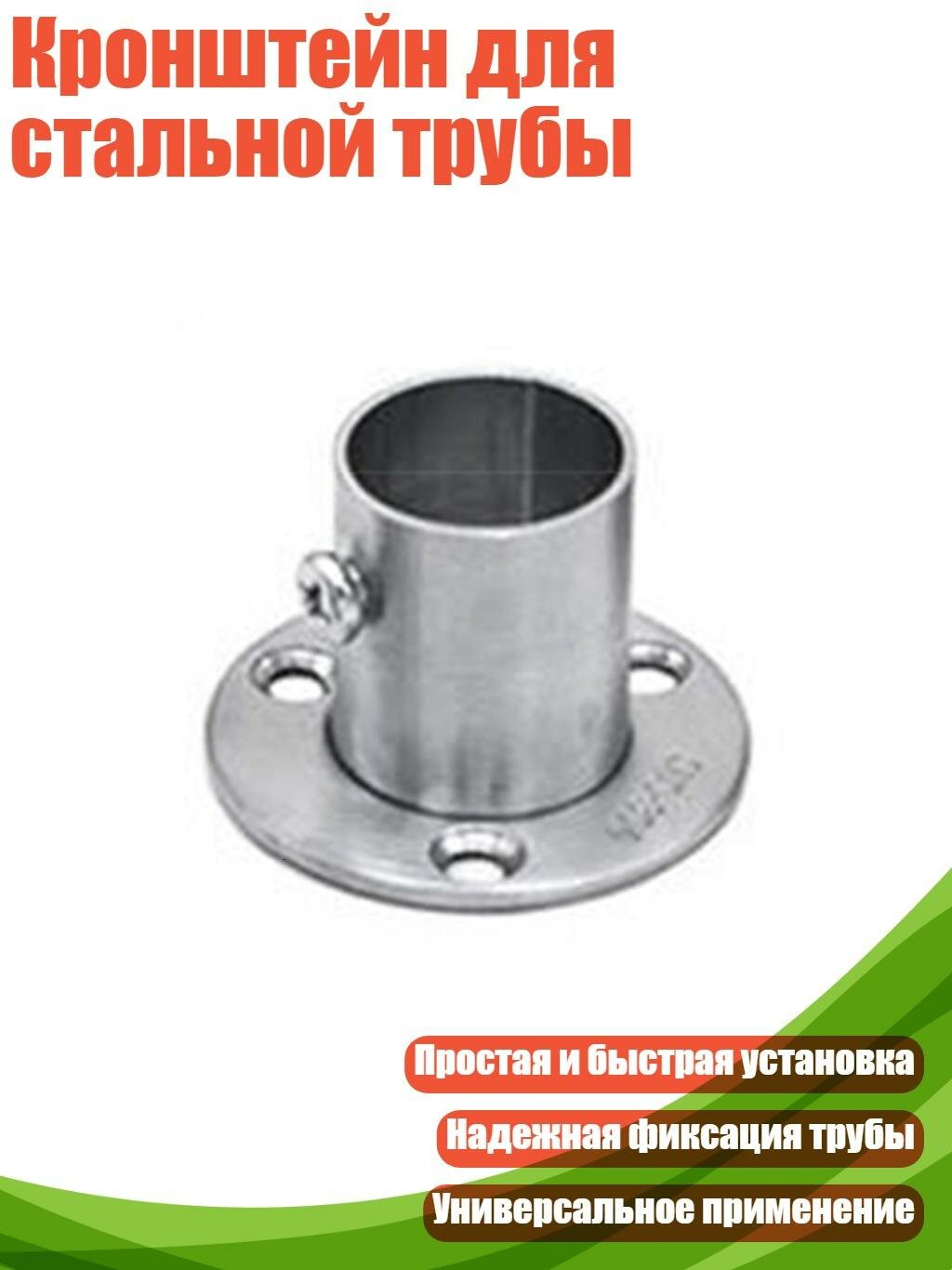Кронштейн для стальной трубы, 19mm