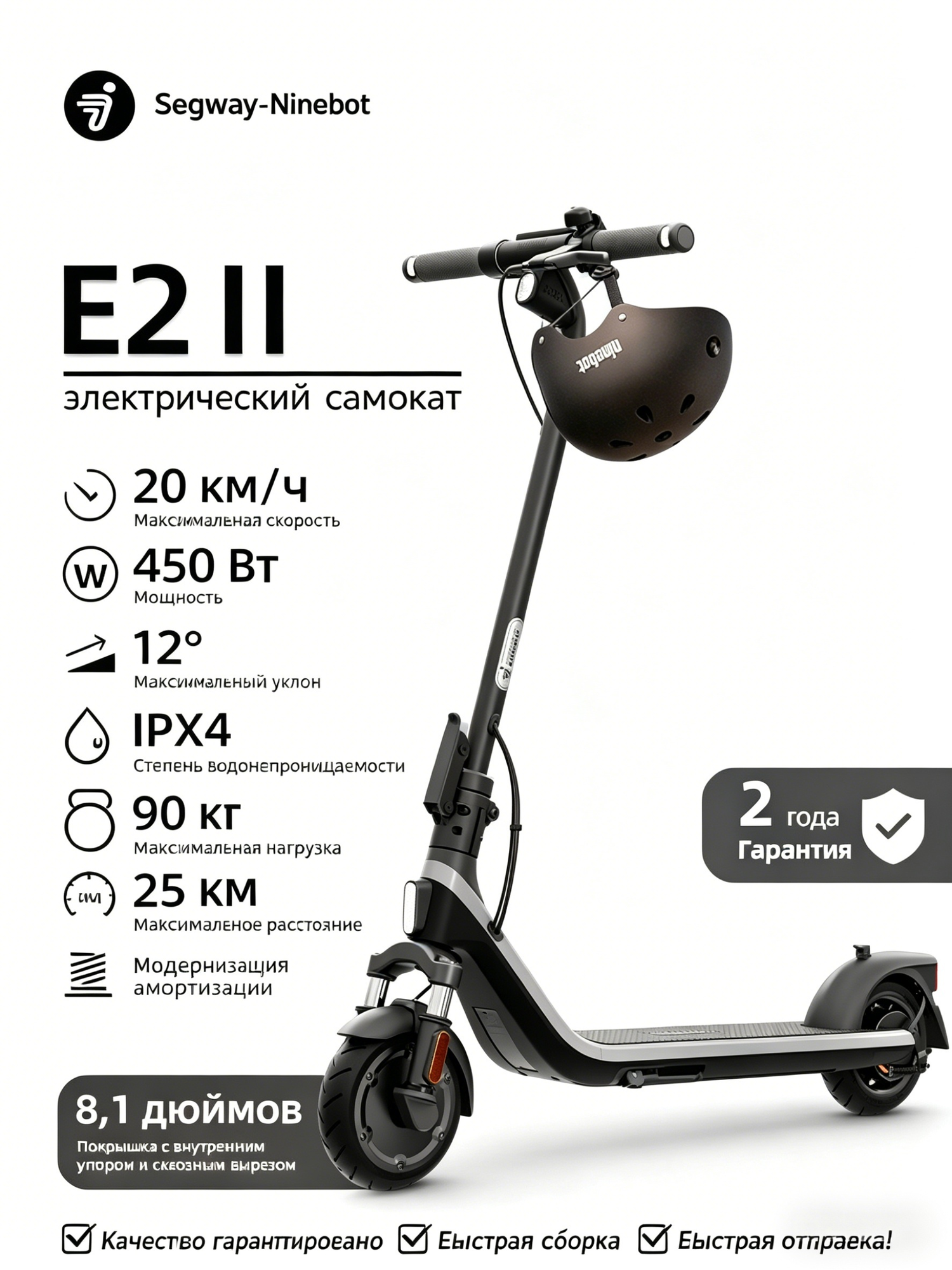 Электросамокат Segway Ninebot KickScooter E2 II, скорость до 20 км/ч, до 20 км без подзарядки
