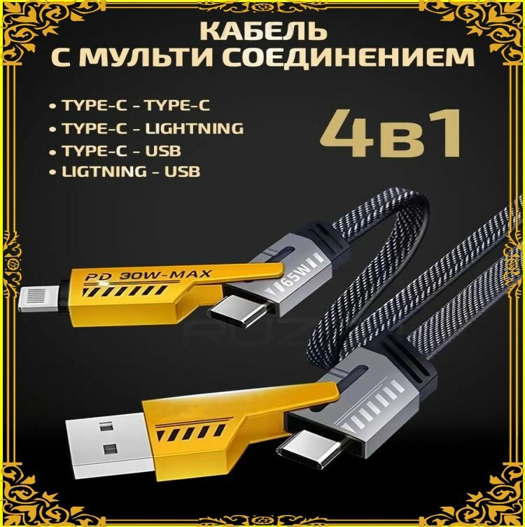 RUZSJ Кабель для мобильных устройств USB 3.0 Type-A/Apple Lightning, USB Type-C, 1.2 м, черный матовый, желтый