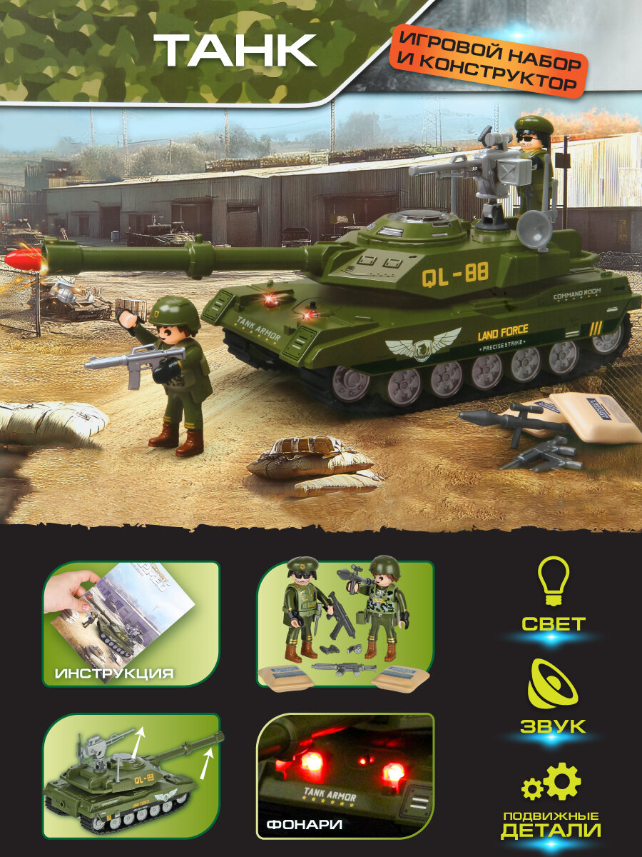 Игровой танк "Танк" Veld Co 136451 со светом и звуком, питание от батареек