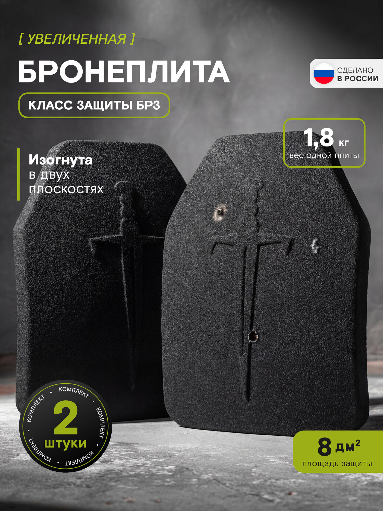 Бронеплиты TAKTIKX/тактикс для бронежилета Бр3 Увеличенная, комплект из 2 шт