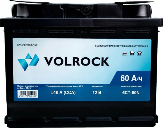 Аккумулятор VOLROCK 6СТ-60N (П. П.) 510А (242х175х190) 4673770940010