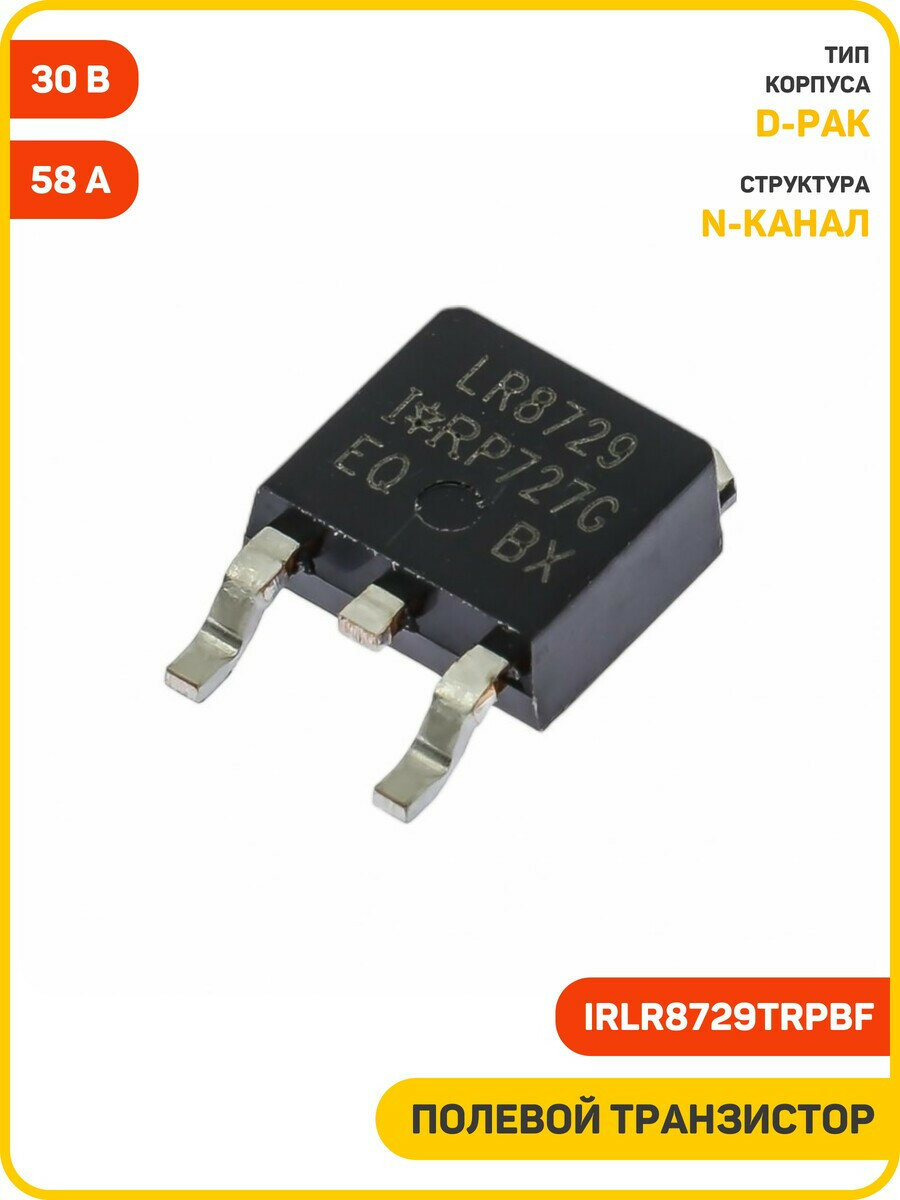 Полевой транзистор INFINEON N-MOSFET 30 В/58 А (IRLR8729TRPBF (D-PAK))