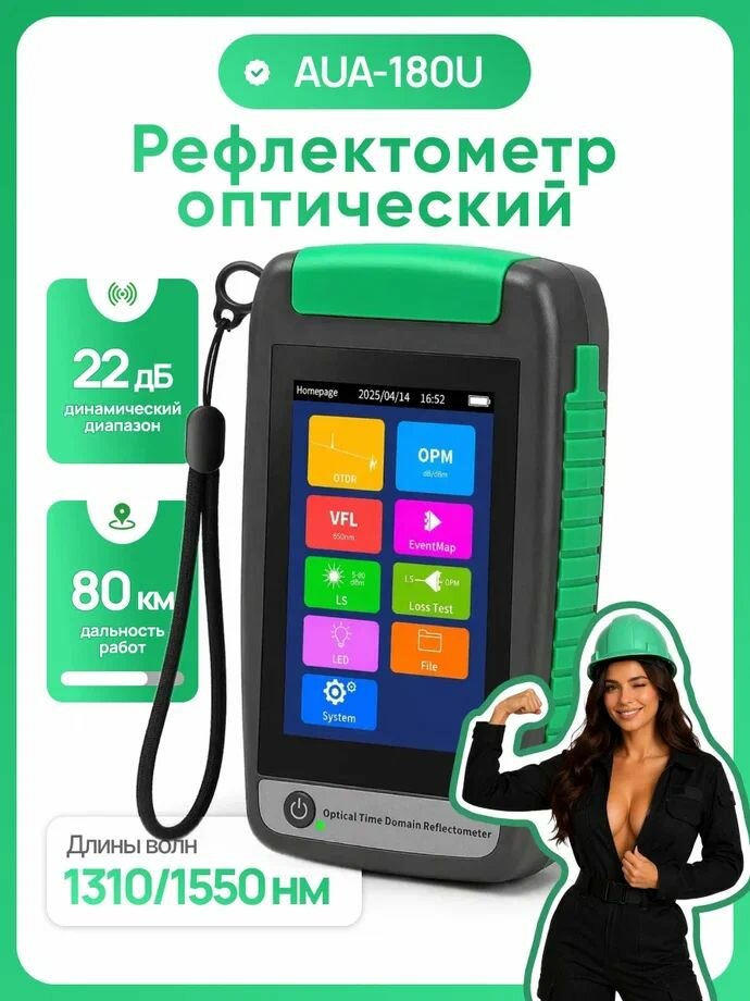 Рефлектометр оптический AUA-180U оптоволоконный тестер для измерения оптического кабеля