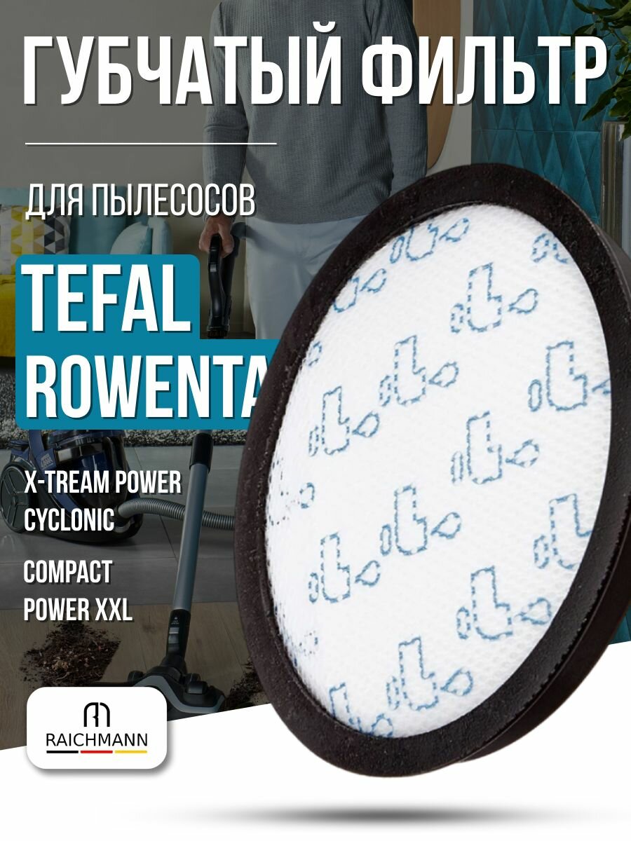 Губчатый фильтр для пылесоса Tefal X-Trem Power Cyclonic серия TW69 / TW72 и Rowenta X-Trem Power Cyclonic серия RO69 / RO72 (тип ZR006001)
