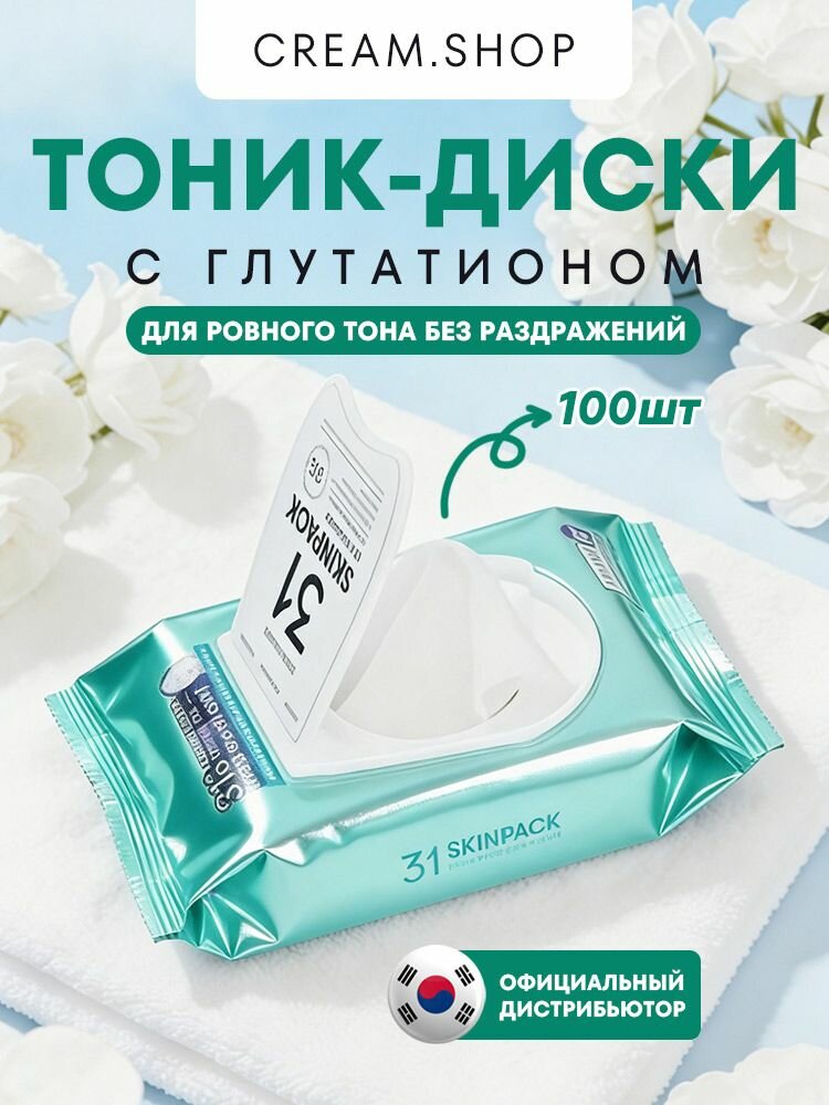 VT Cosmetics 31 Glutathione Dual-Effect Skin Renewal Pads: Мгновенно осветляют и очищают кожу, обеспечивая безупречную красоту. осветляющие патчи очищающие патчи двойное действие обновление кожи