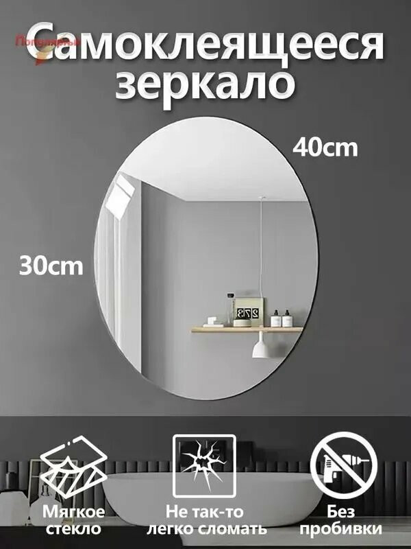 Зеркало для ванной 30х40 см овальное