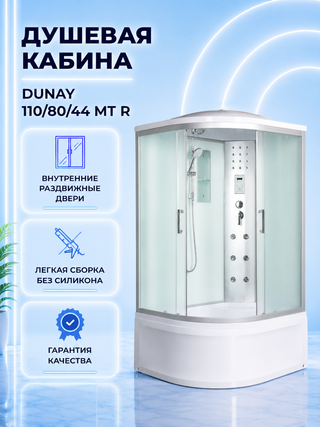 Душевая кабина River Dunay 110/80/44 MT R с крышей, ДxШxВ: 1100x800x2100 мм, высокий поддон 44 см, угол установки правосторонний