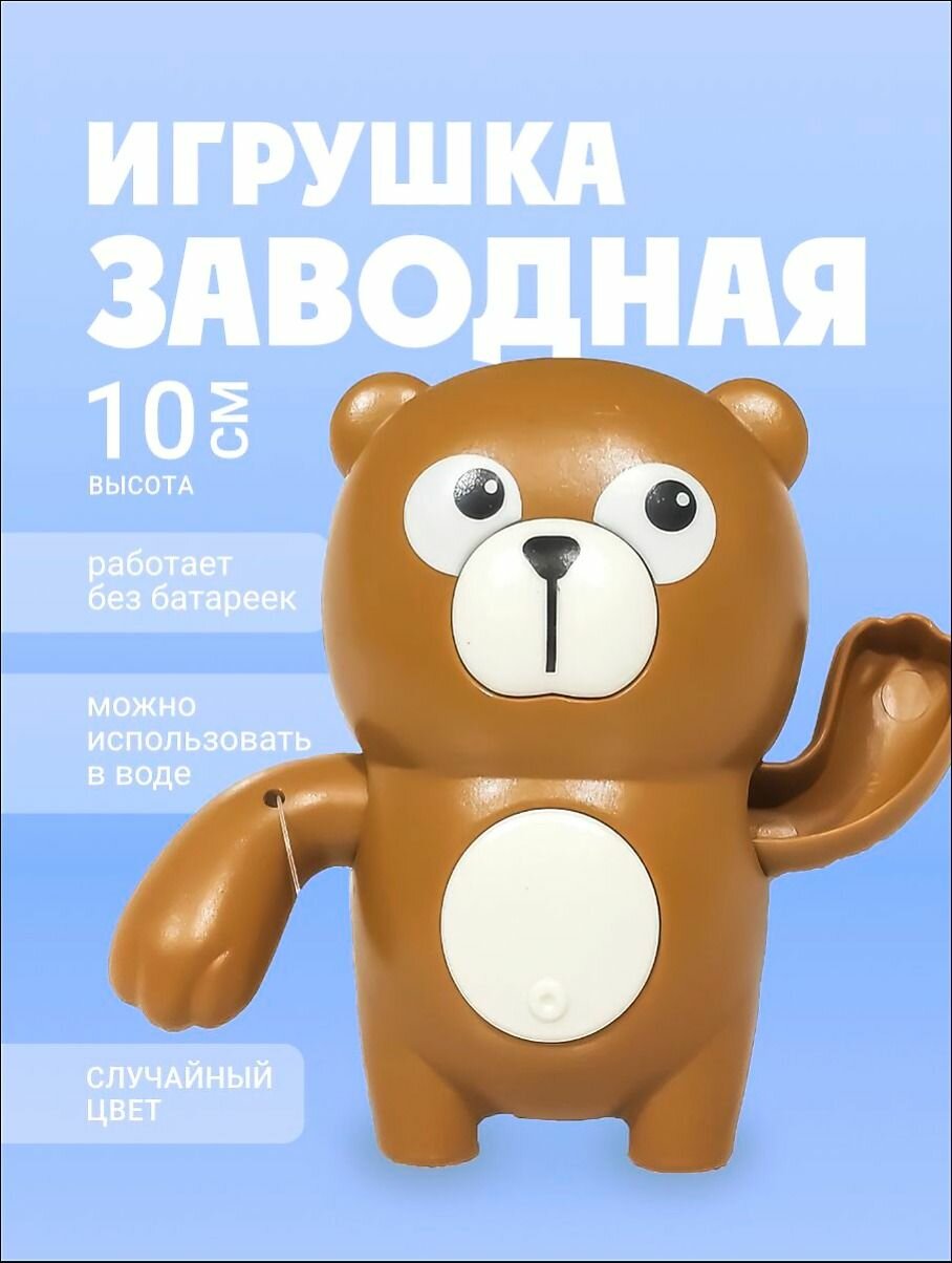 Заводная игрушка "Мишка" Феникс Toys, пластик, управление без смартфона