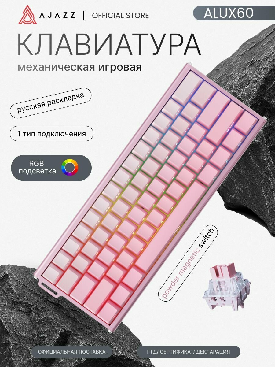 Ajazz магнитная игровая клавиатура ALUX60 проводная