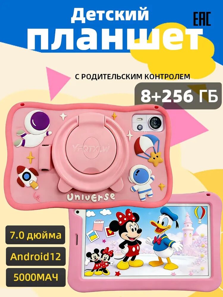 Детский планшет, 7" 256 МБ/8 ГБ, светло-розовый