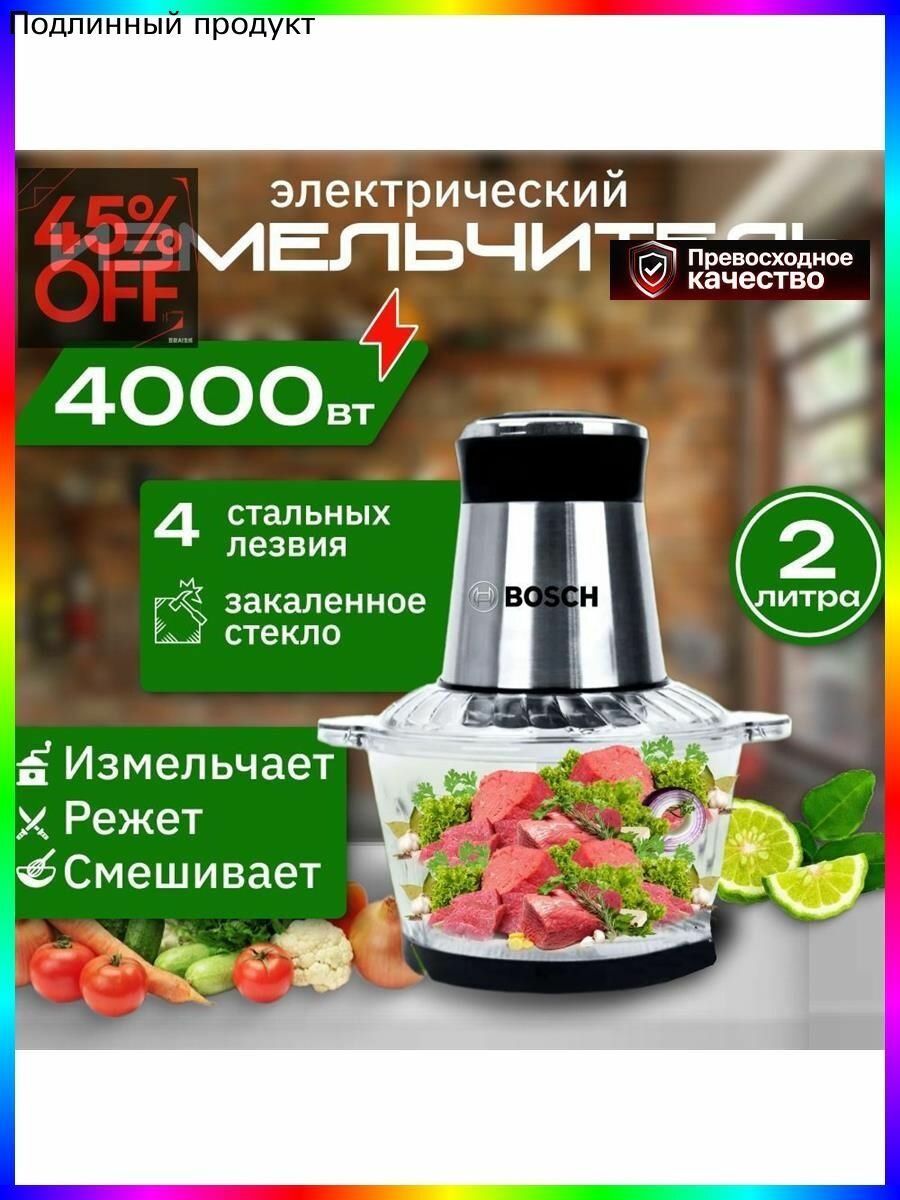 Электрический измельчитель 4000 Вт, чаша 1900 мл для кухни-кухонный