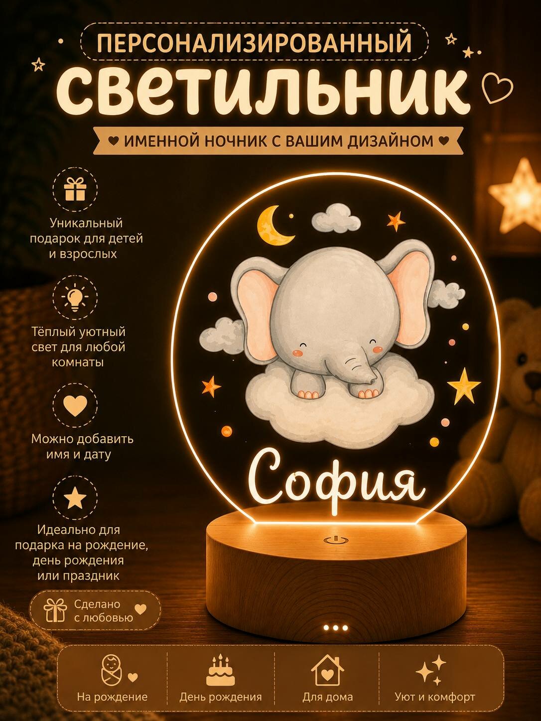 Детский 3D светильник с именем подарок ребенку слоник
