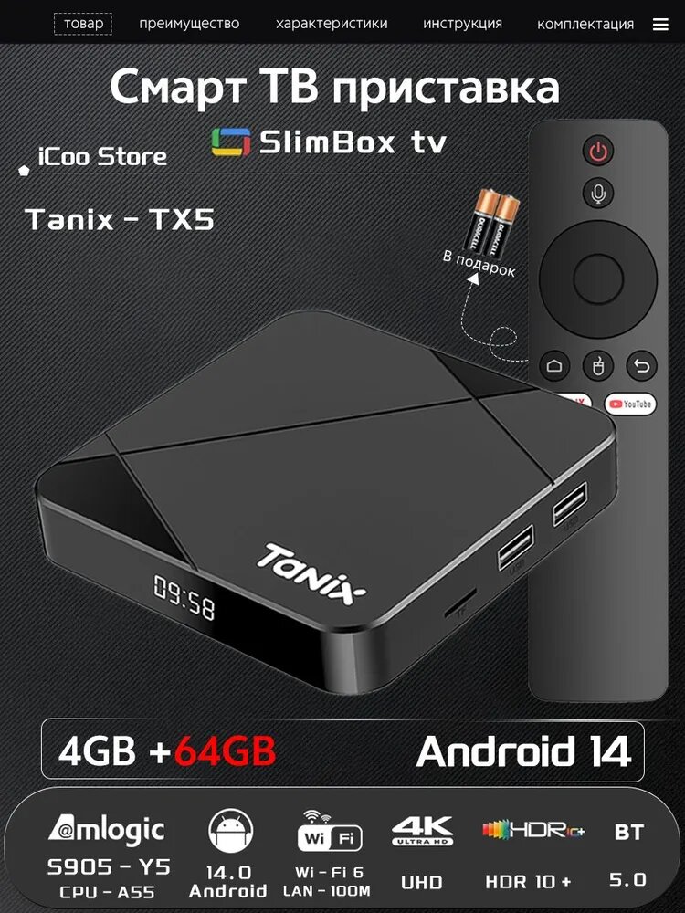Медиаплеер Tanix TX5 4GB/64GB Amlogic S905Y5 смарт ТВ приставка, Android 14.0/Караоке-система
