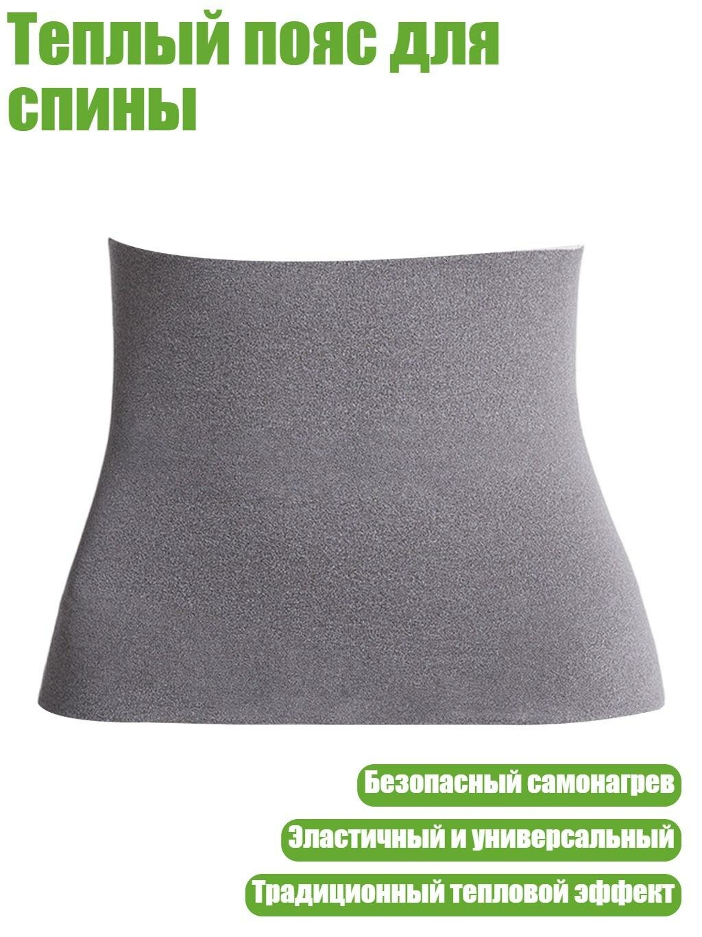 Теплый пояс для спины, Серый - XL
