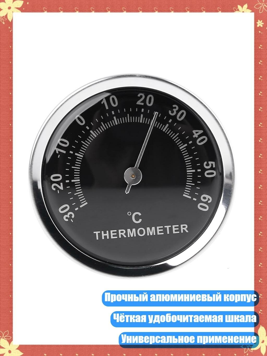 Механический мини-термометр, Черный