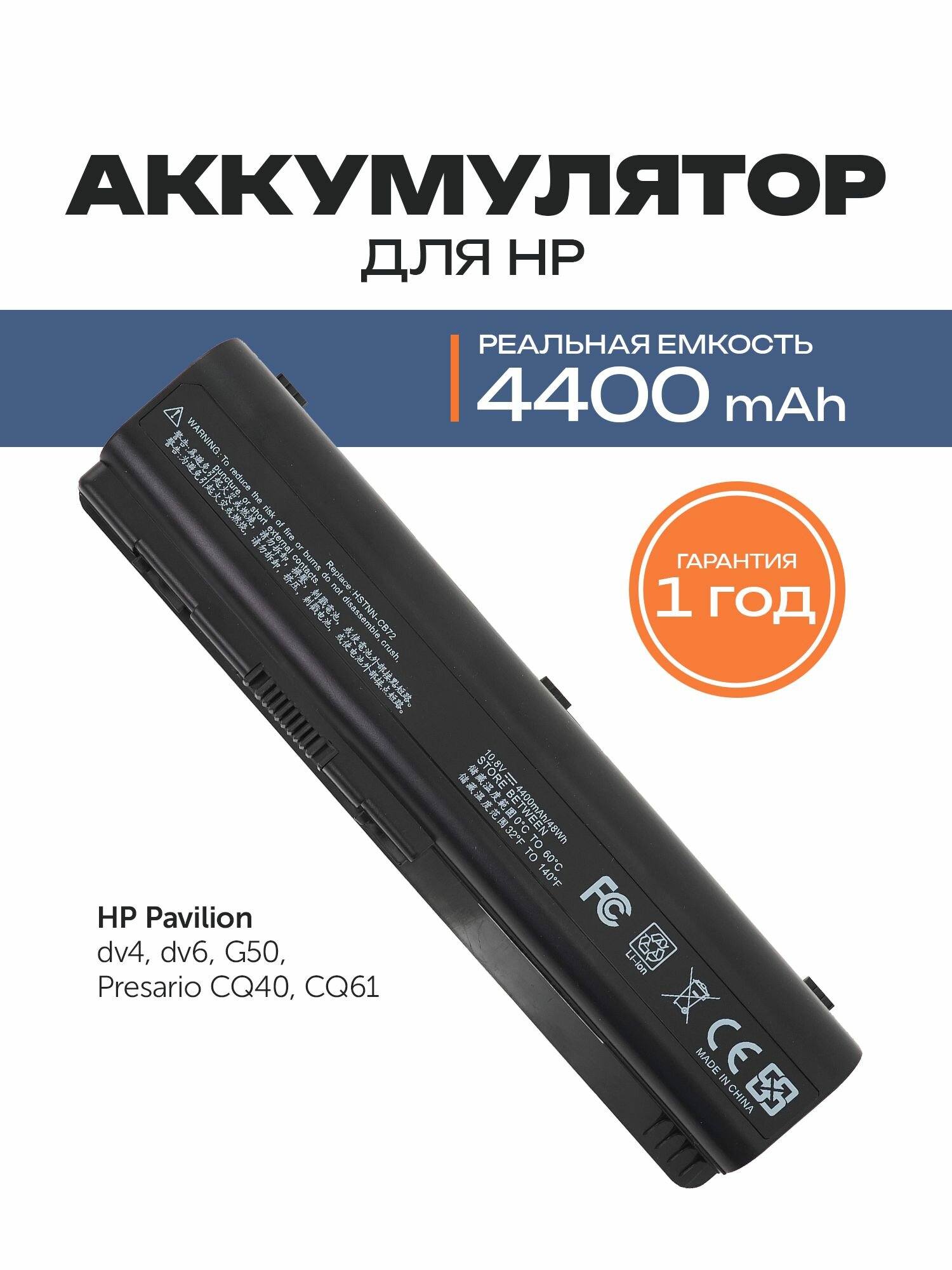 Аккумулятор HSTNN-LB72 для ноутбука HP Pavilion dv4 / dv6 / G71 / Compaq Presario CQ40 / CQ61 (KS524AA, NH493AA, HSTNN-CB72) 4400 мА·ч