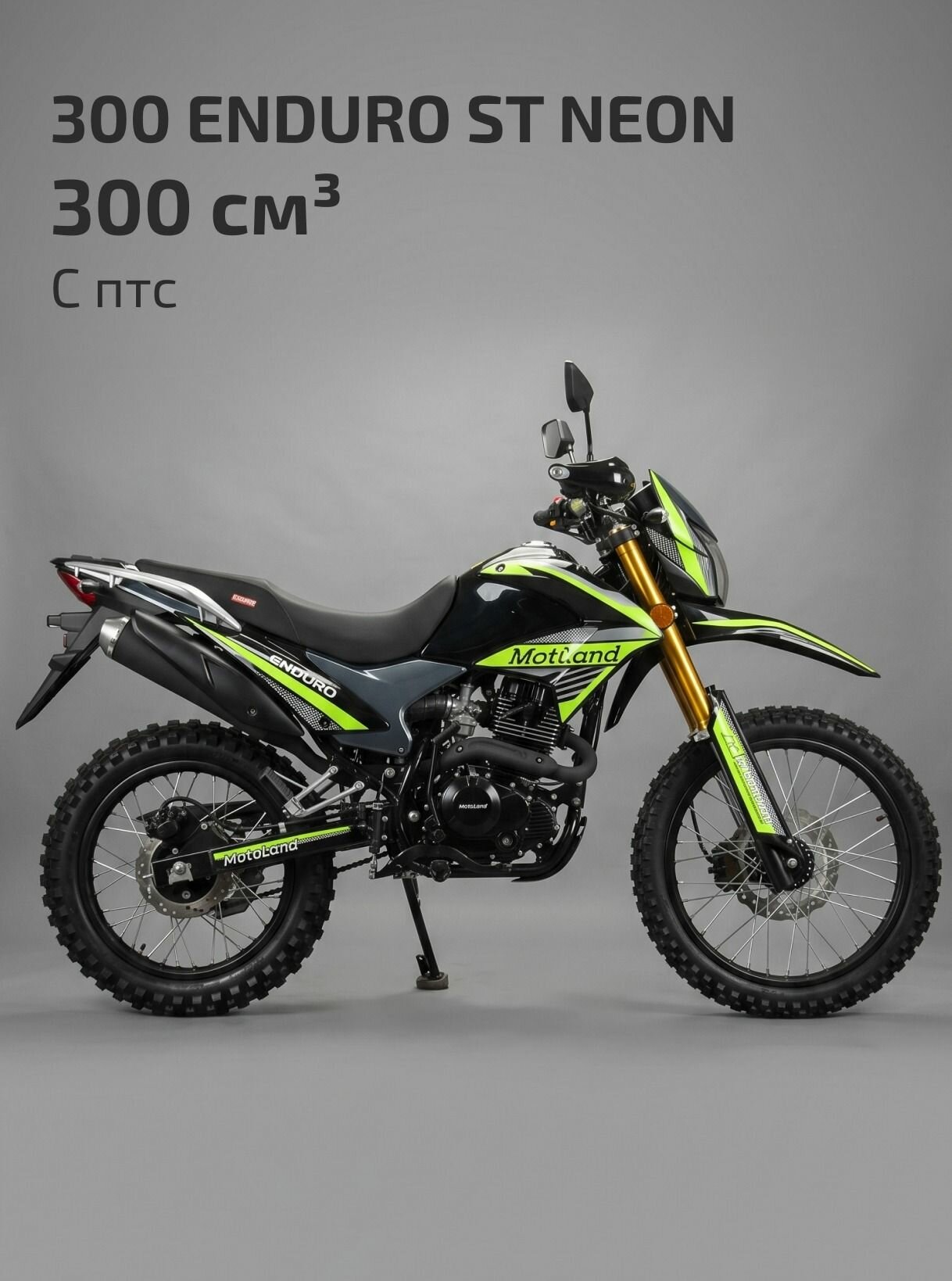 Мотоцикл Кросс 300 ENDURO ST NEON