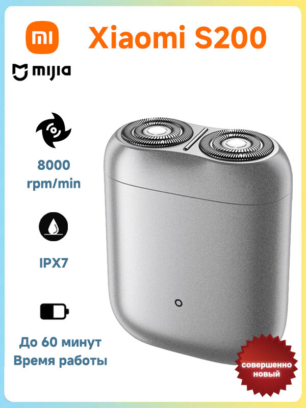 Redmi Электробритва Mi MIJIA S200 , серебристый