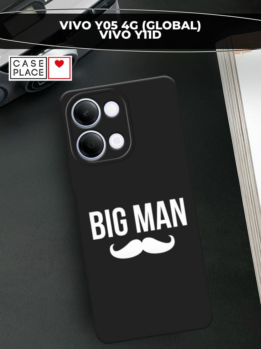Черный матовый чехол на Vivo Y05 4G / Виво Y05 4G с принтом Big man