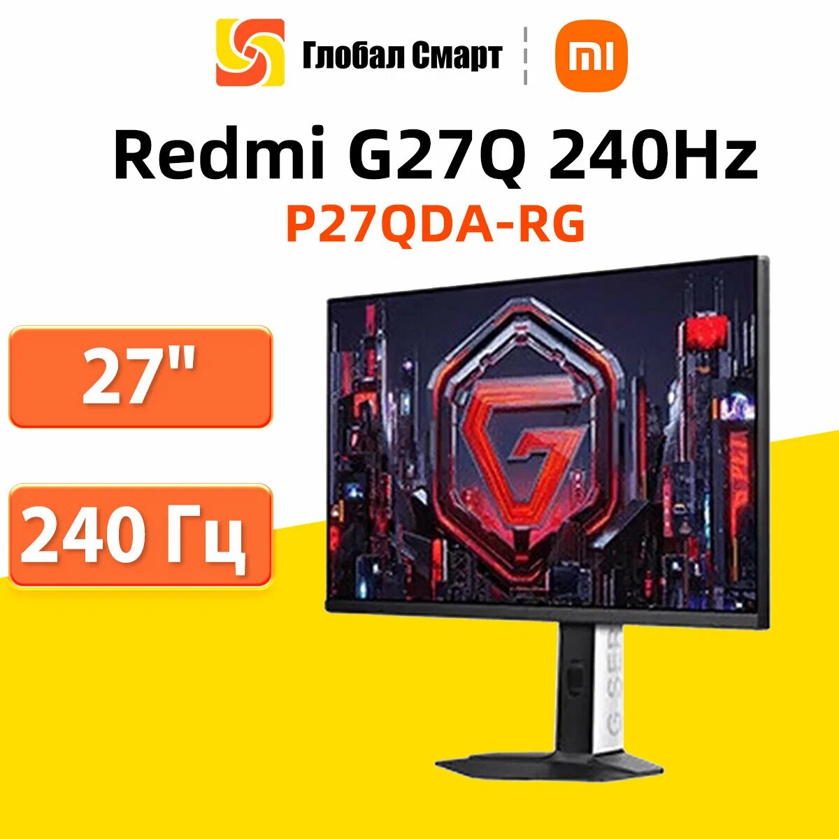 Монитор Xiaomi Redmi G27Q 240Hz (P27QDA-RG) 27" 2K дисплей Экран HDR400 1 мс GTG 10 бит
