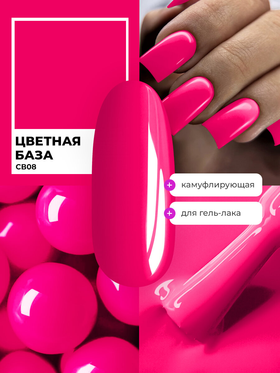 База для ногтей Lovely Nails, камуфлирующая цветная, 7 мл