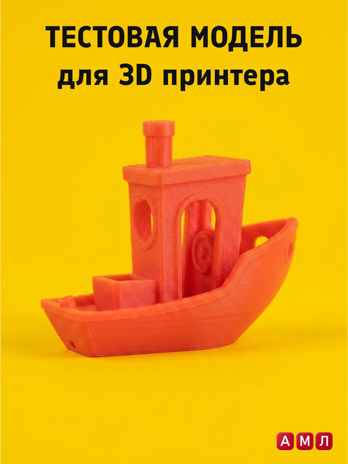 Тестовая 3D-модель для 3d принтера - Файлы STL для изготовления и печати на 3д принтере скачать