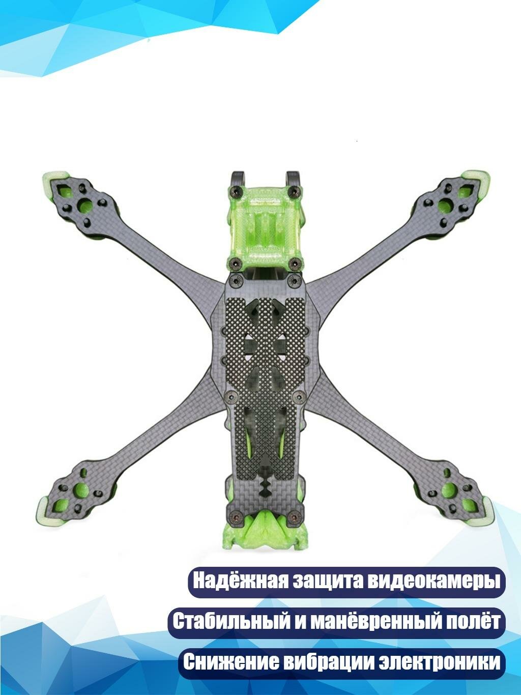 Карбоновая рама для FPV-дрона 5 дюймов, с принтом