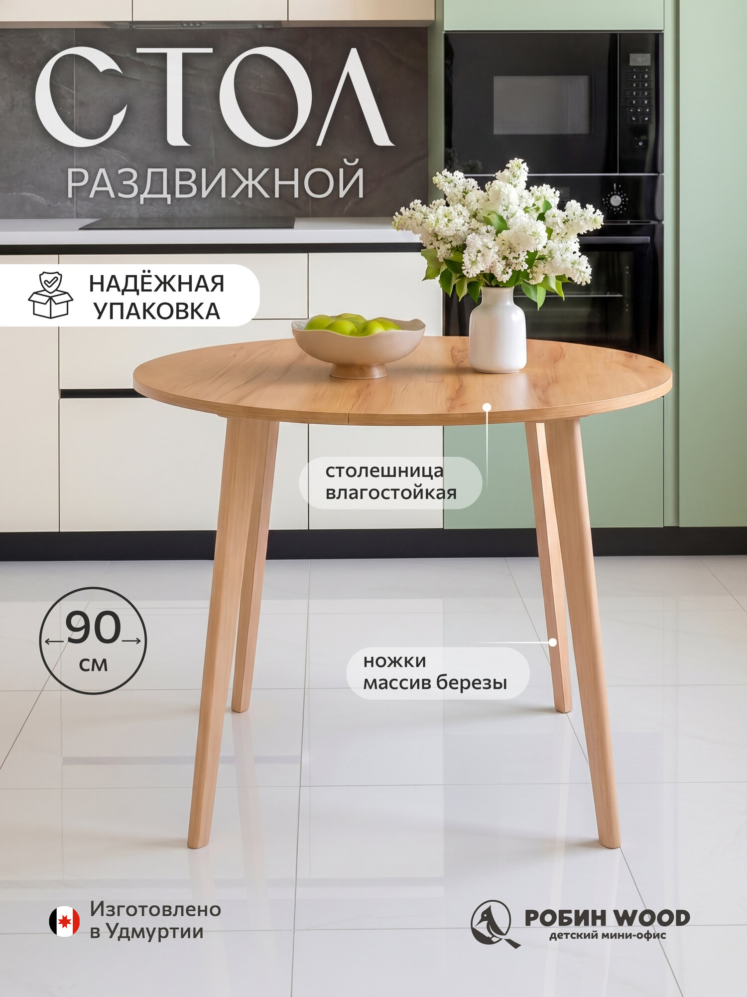 Стол обеденный раздвижной круглый 90х90х75 до 1350 см вкладка 45см Кухонный стол цвет дуб золотистый ножки массив дерева