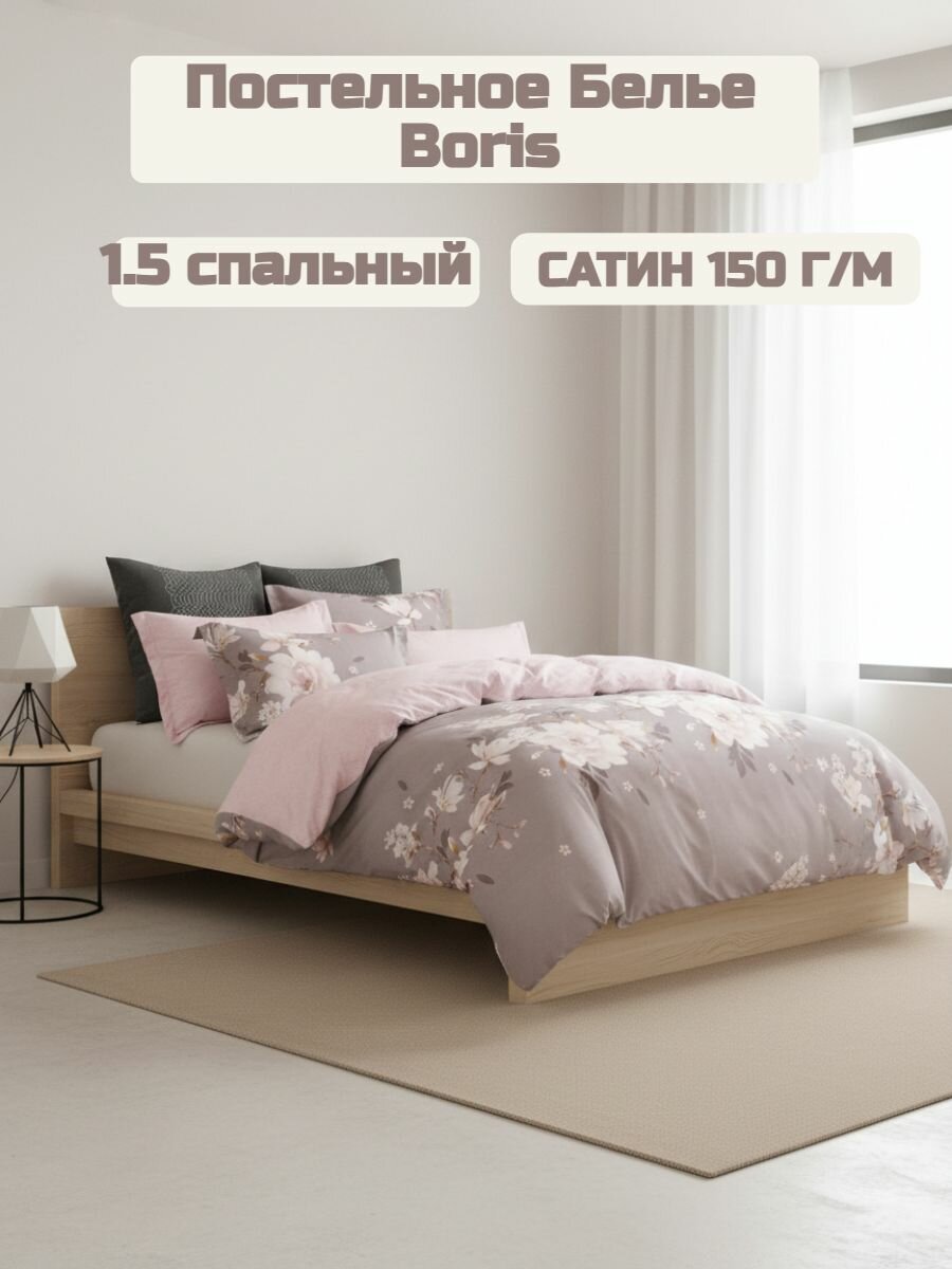 Постельное белье 1 5 спальное, Boris FM, Сатин, Хлопок, наволочки 70х70