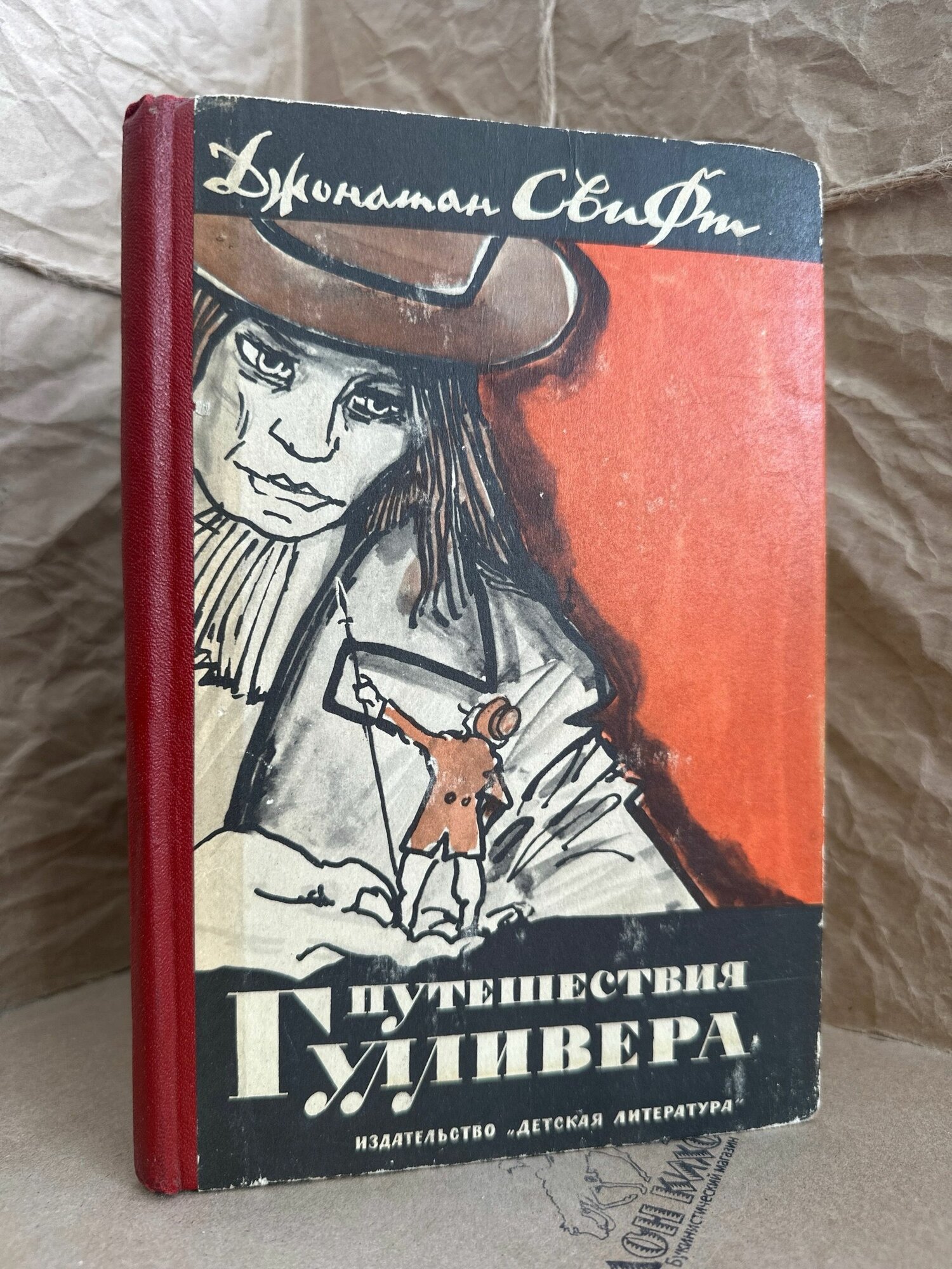 Путешествия Гулливера