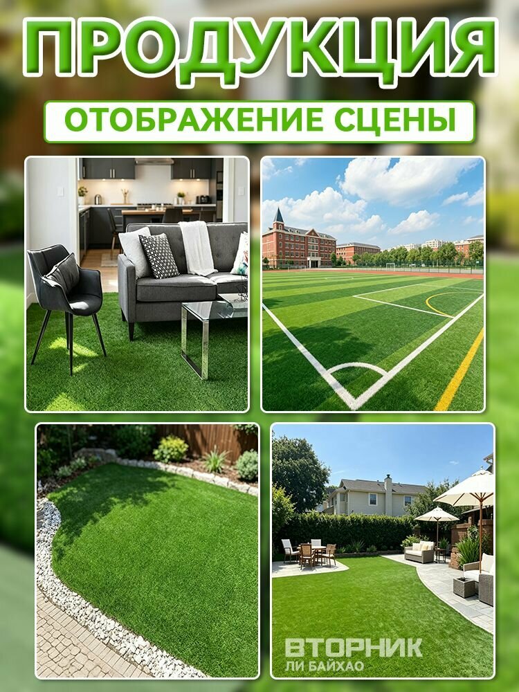 Газон искусственный,2х1.5м