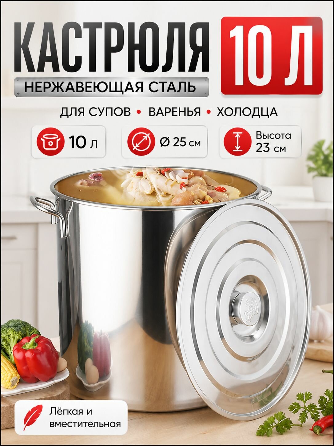 Кастрюля, Металл, Нержавеющая сталь, 10 л, 1 шт