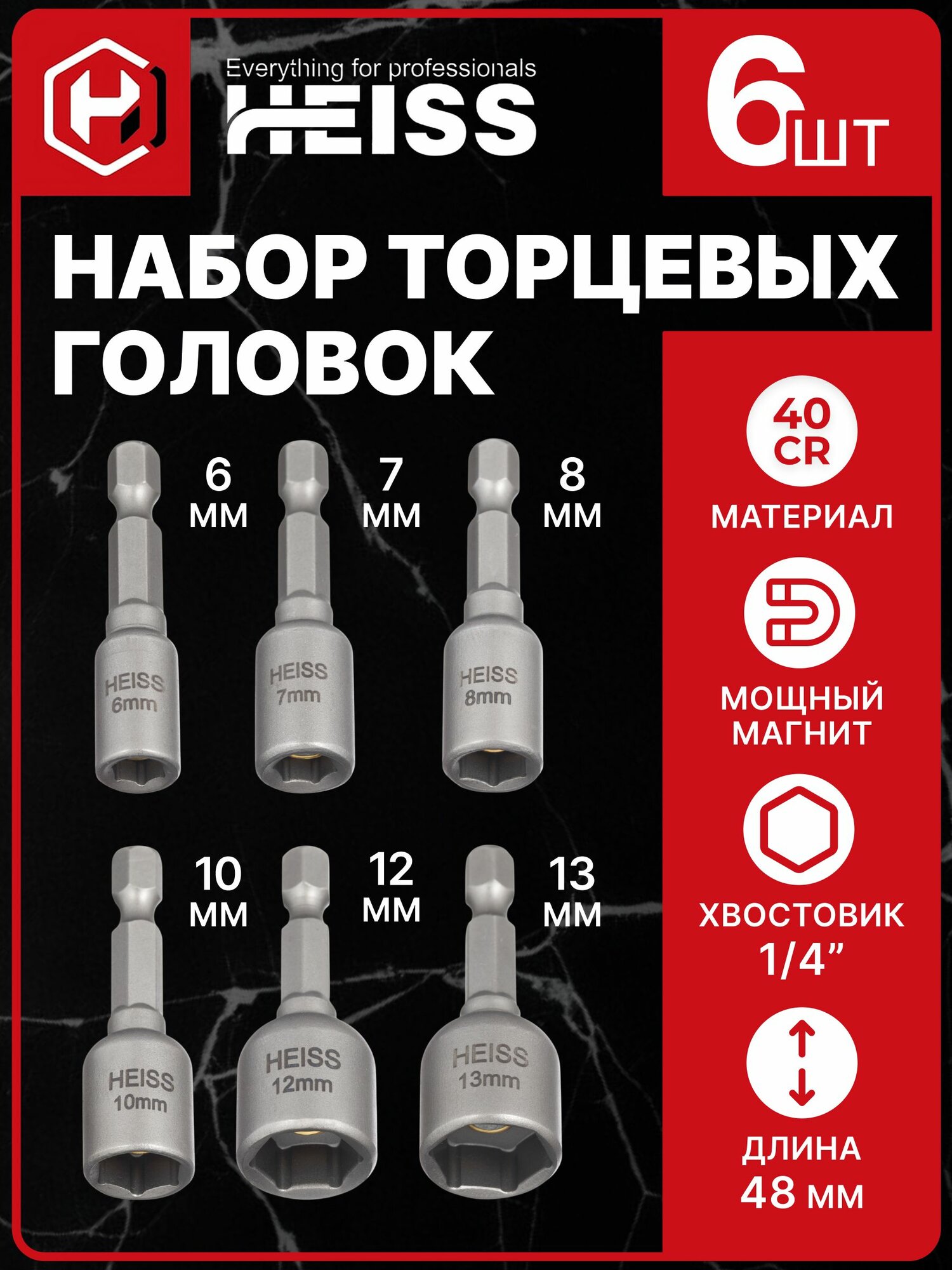Набор торцевых магнитных головок для шуруповерта 6-13 мм длина 48 мм 6 шт набор головок для шуруповерта торцовые головки магнитные головки