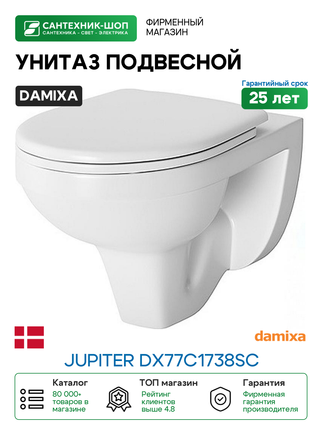 Унитаз Damixa Jupiter DX77C1738SC подвесной с сиденьем Микролифт фарфор подвесной
