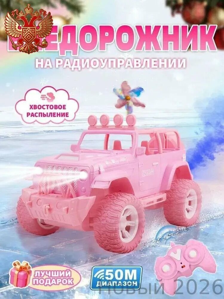 Машинка-джип на пульте управления 1:16 для девочек, с подсветкой, распылением, звуками авто, Пульт 2,4 ГГц, Подарок девочке 5-12 лет, Розовая