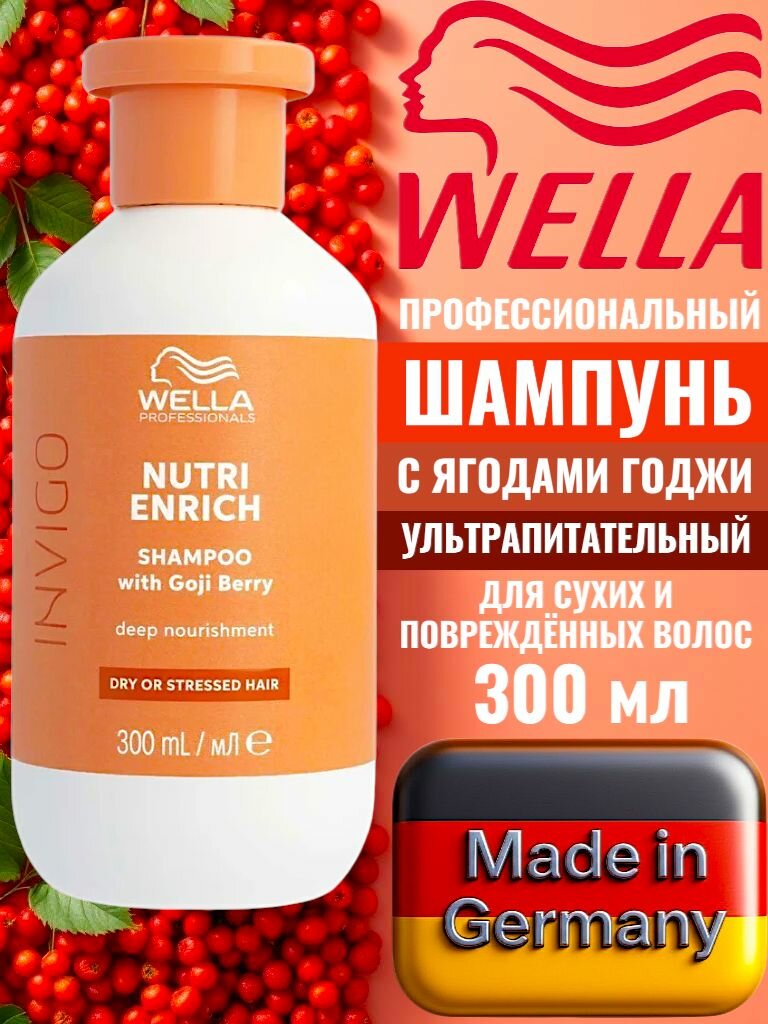 H&B 300 мл WELLA Professionals - шампунь ультрапитательный для сухих и поврежденных волос INVIGO NUTRI ENRICH