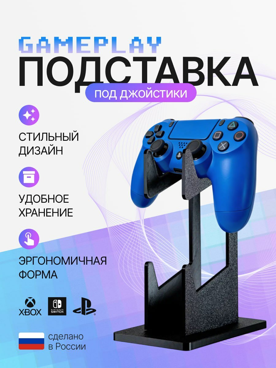 Подставка для 2-х геймпадов PS5/4/XBOX