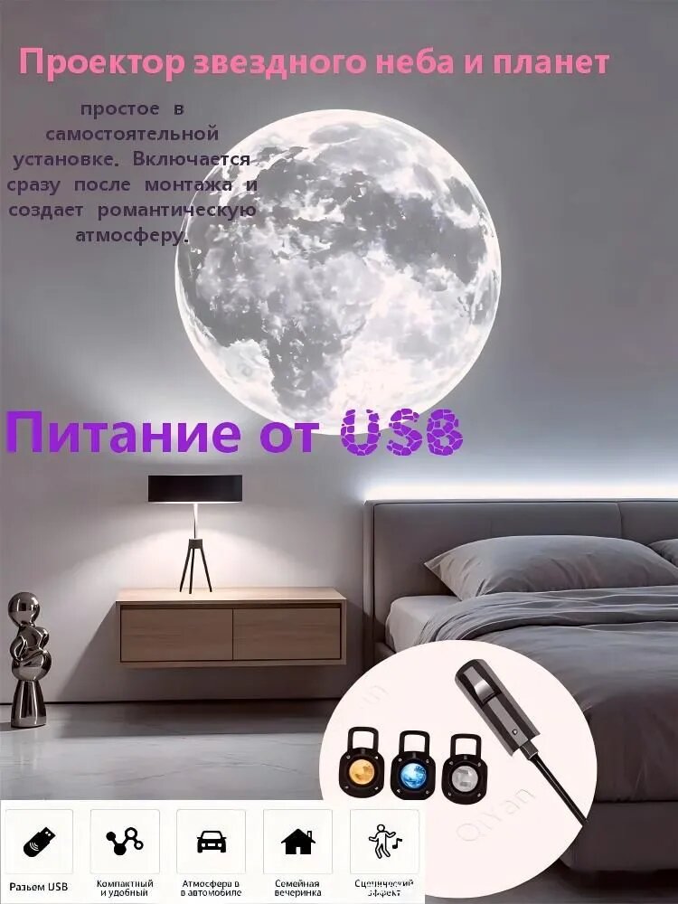 Проектор "3 Луны": создает романтическую атмосферу с круговым освещением. Профессиональный мягкий свет для спальни, стола, вечеринки. Идеальный подарок астрономам.