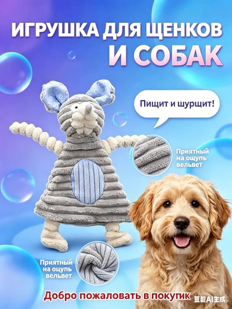 Мягкая игрушка для собак из вельвета "Кролик" с пищалкой и шуршалкой, Прочная грызунка для чистки зубов и снятия стресса