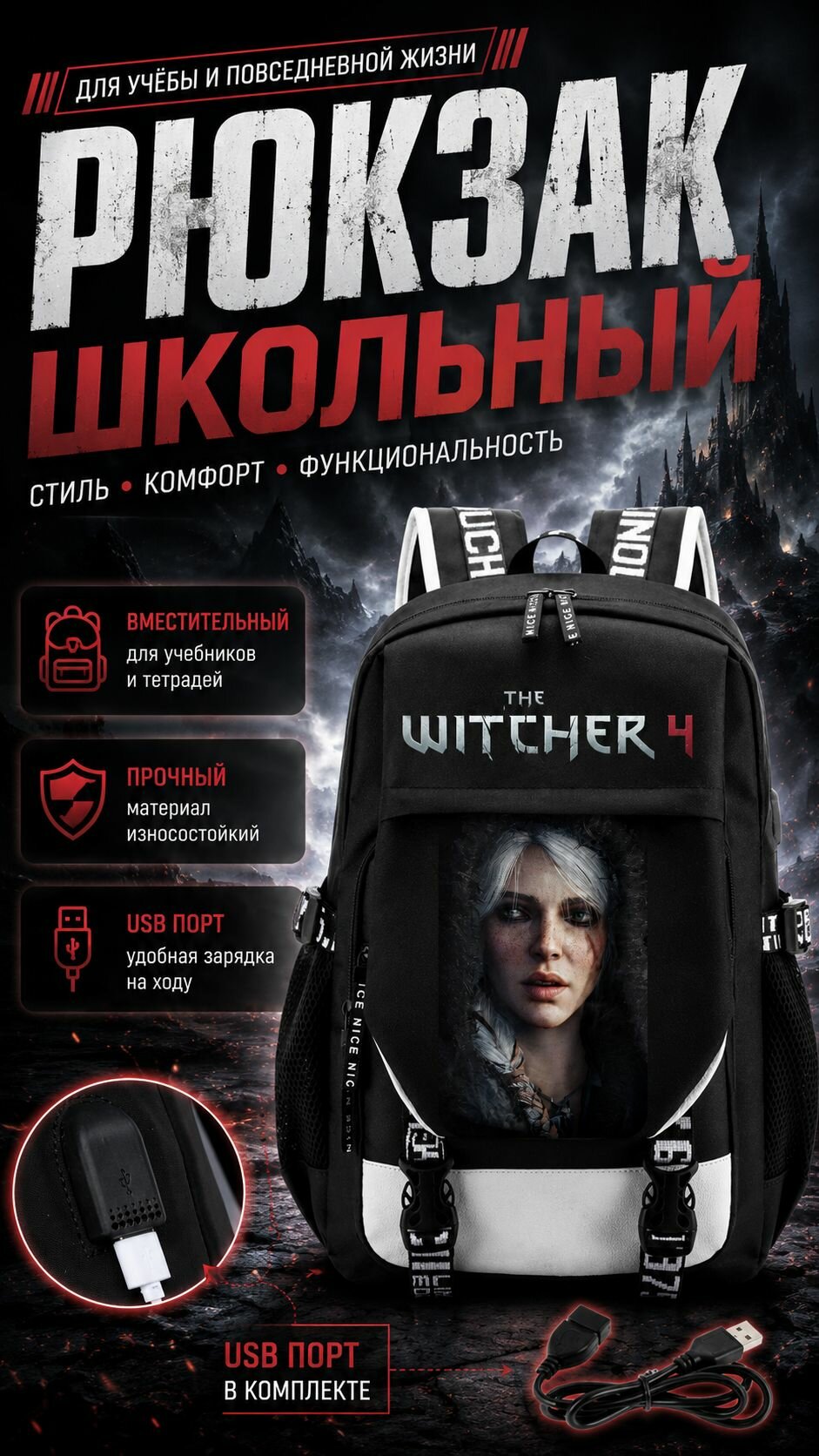 Рюкзак школьный The Witcher 4 USB черный