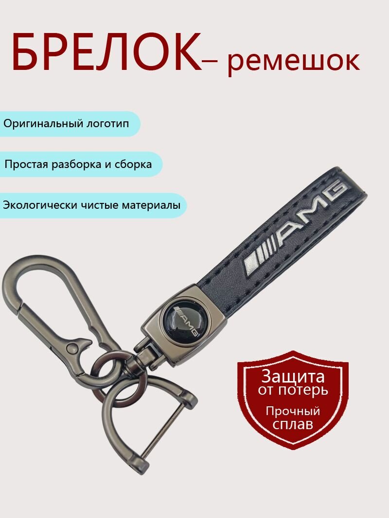 Брелок_ремешок для ключей AMG из экокожи, автоаксессуар из цинкового сплава