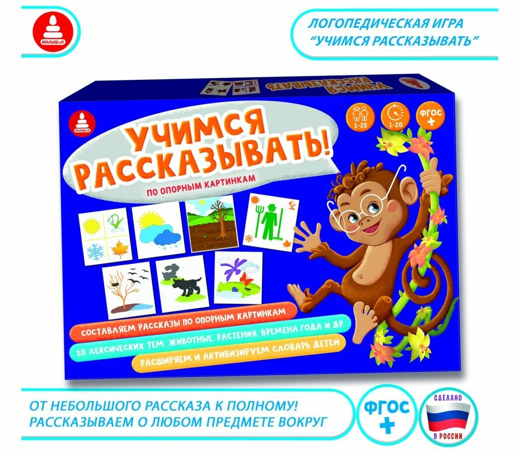 Настольная игра "Учимся рассказывать"(опорные карты). Речевое развитие.