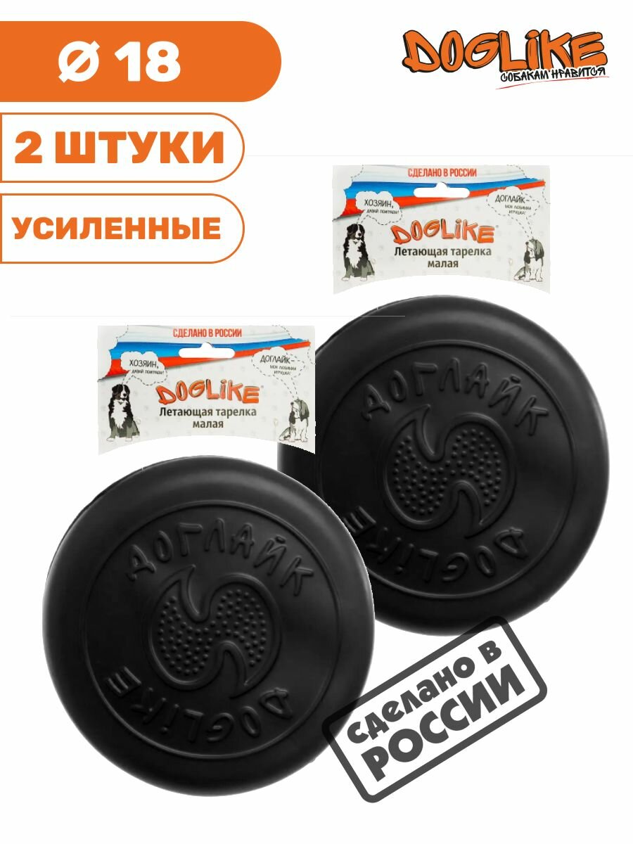 Игрушка для собак Тарелка летающая 18 см (диск, фрисби)