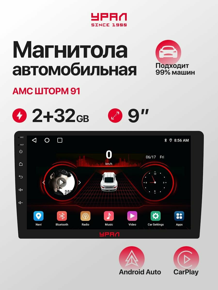 Магнитола 2din Урал Шторм 91