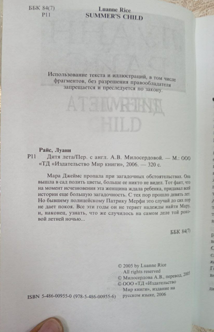 Дитя лета — фото 1
