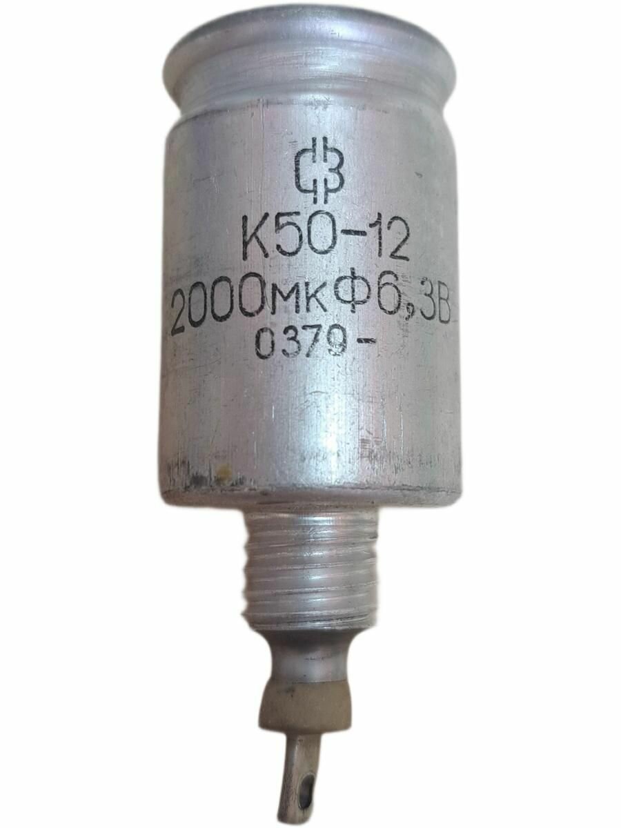 Конденсатор К50-12 2000мкФ 6,3В