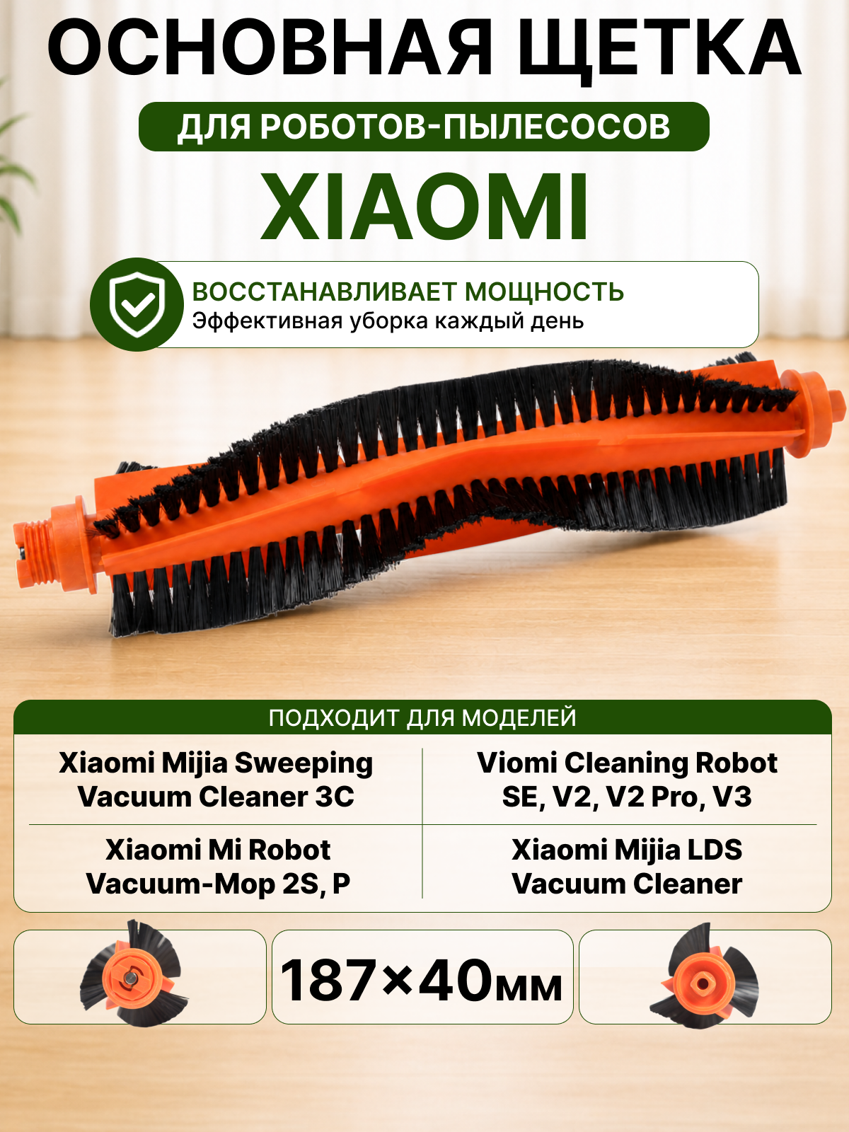 Основная (главная) щетка для роботов-пылесосов Xiaomi Mi Robot Vacuum-Mop P, Mijia 3C Sweeping Vacuum Cleaner и др