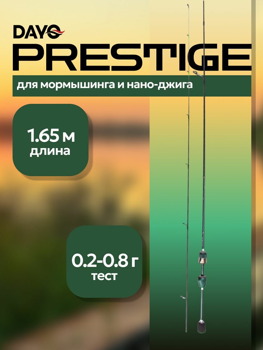 Спиннинг для мормышинга и нано-джига Dayo PRESTIGE тест 0.2-0.8 гр (1.65 м) / Ультралайт / Спиннинг Престиж