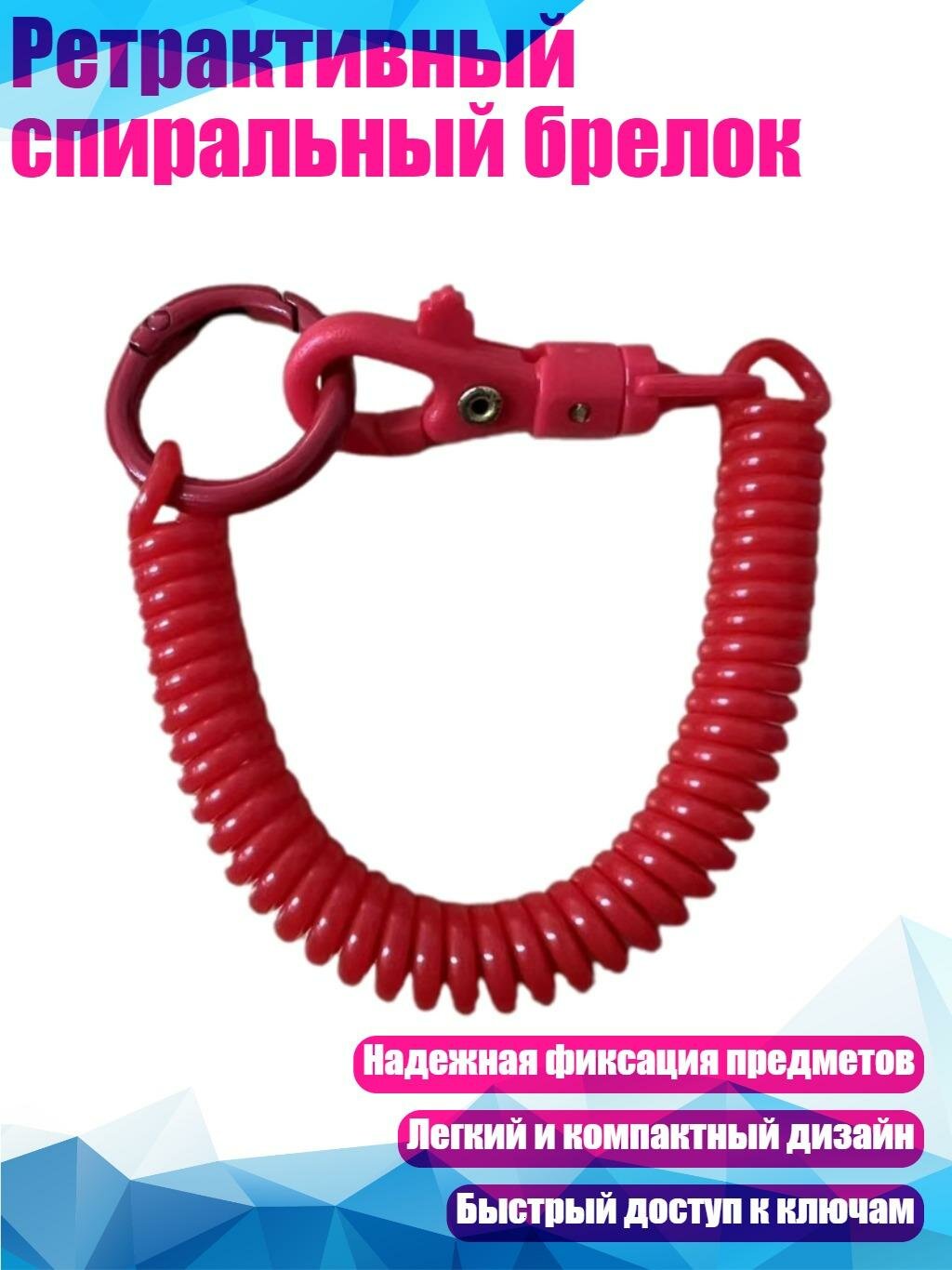 Брелок-карабин